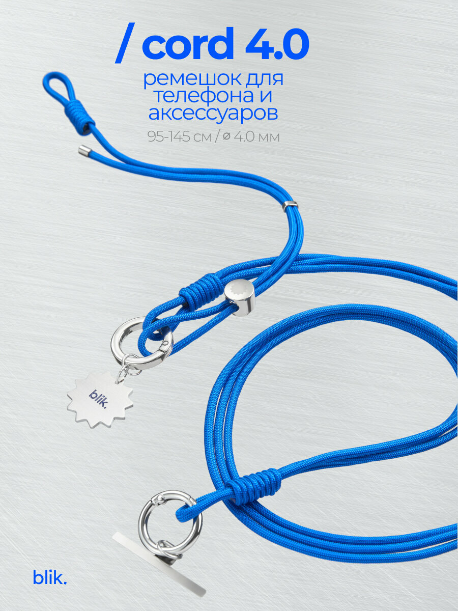 Ремешок для телефона из паракорда 4.0 blik. / blue