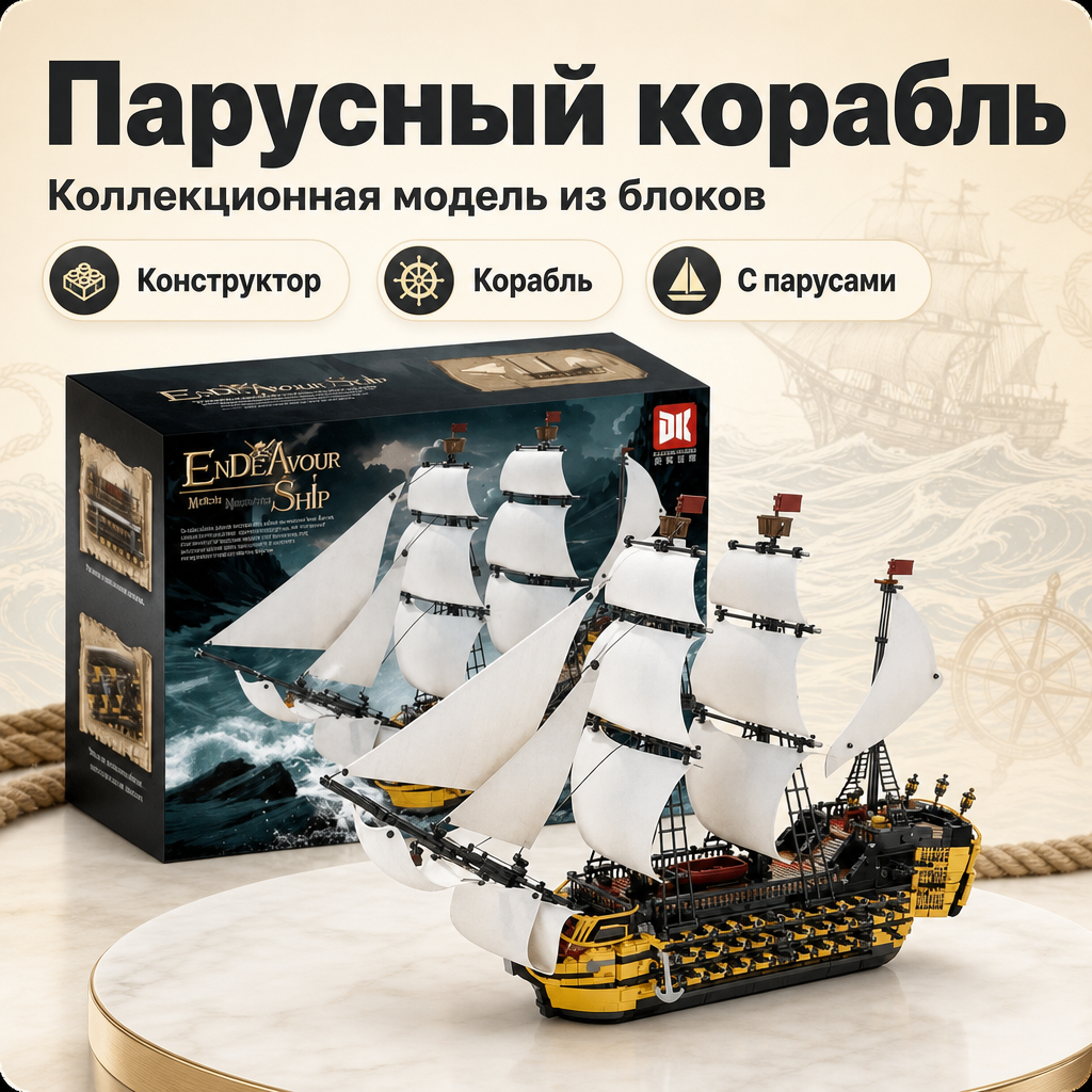Конструктор парусный корабль, 2475 деталей, подарок для детей и взрослых