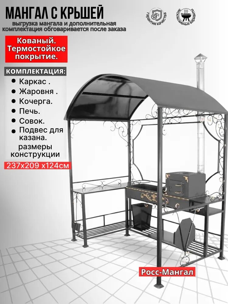 Зона барбекю с навесом , 3 мм жаровня , металл, сварной , черный
