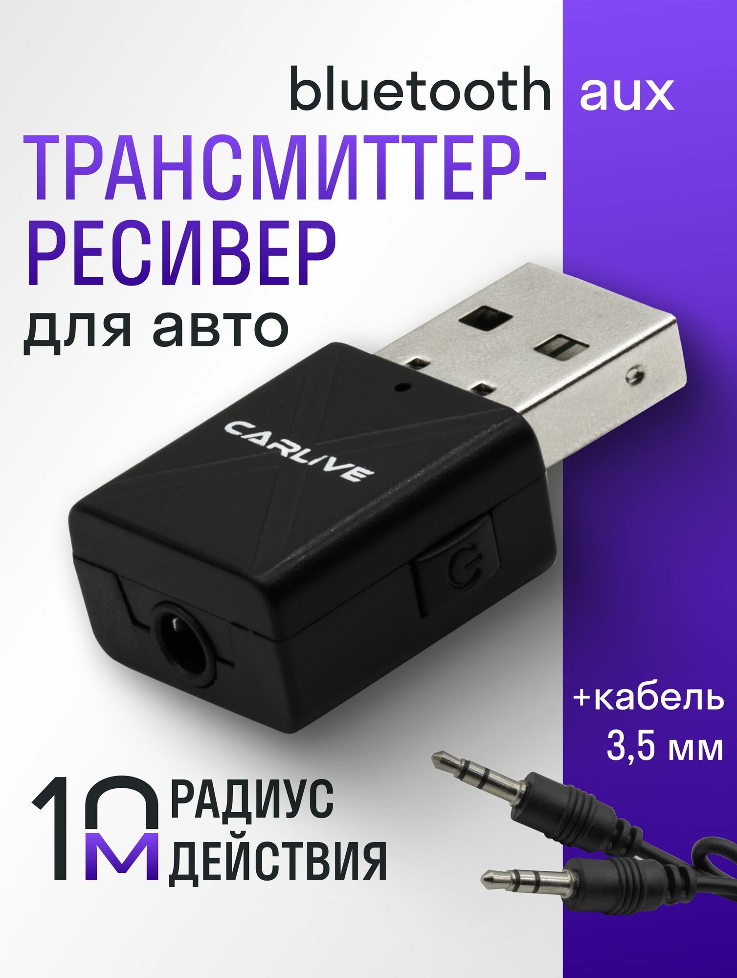 Bluetooth-адаптер автомобильный AUX+USB