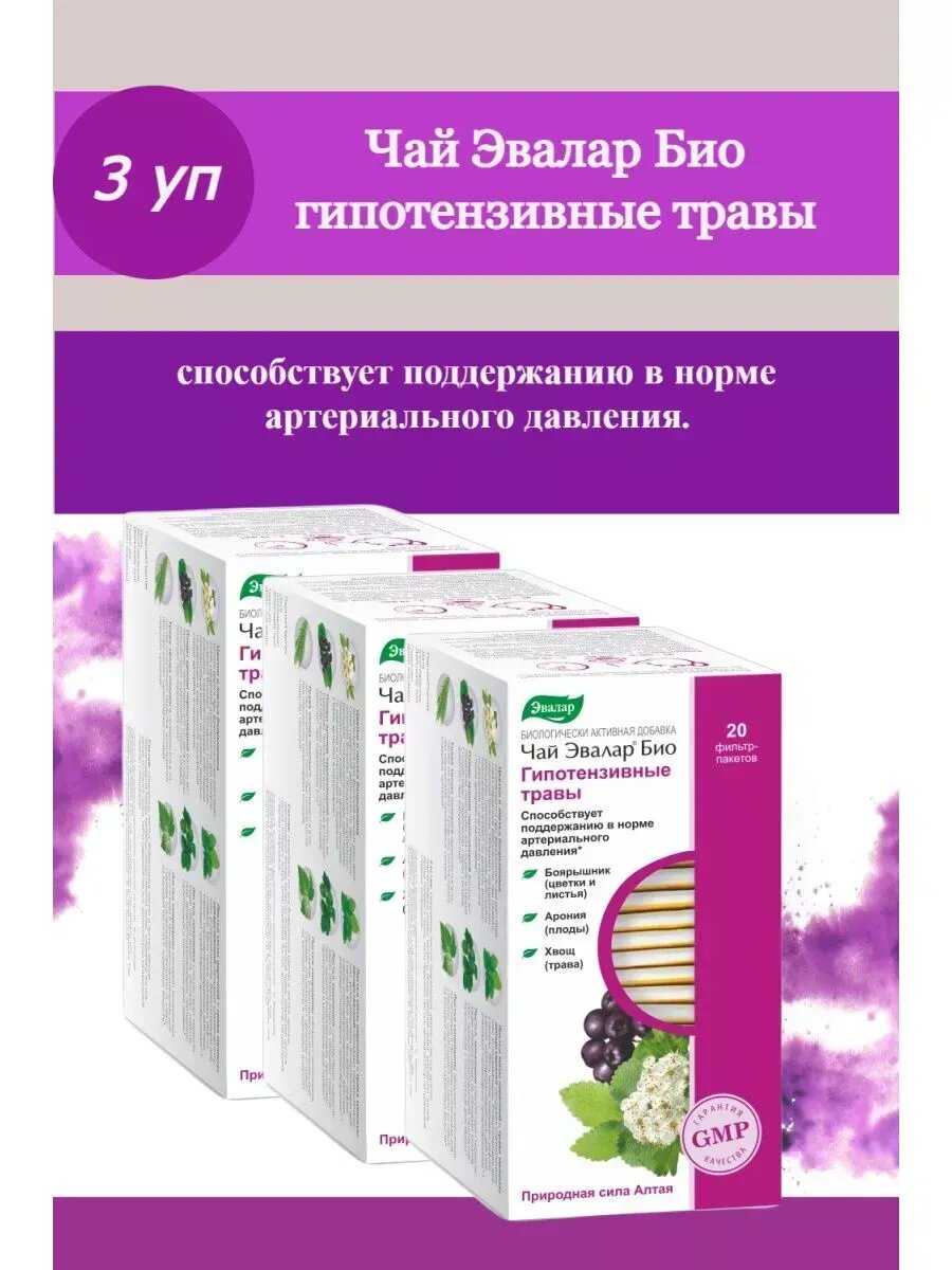 Чай Эвалар Био гипотензивные травы- 3 уп