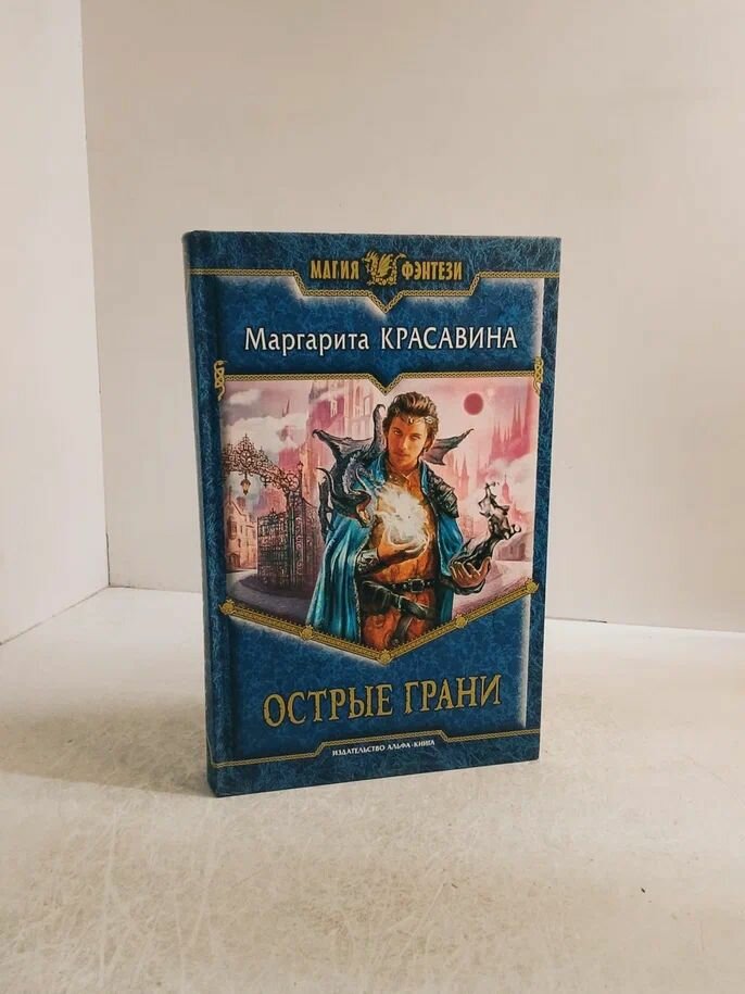 Острые грани