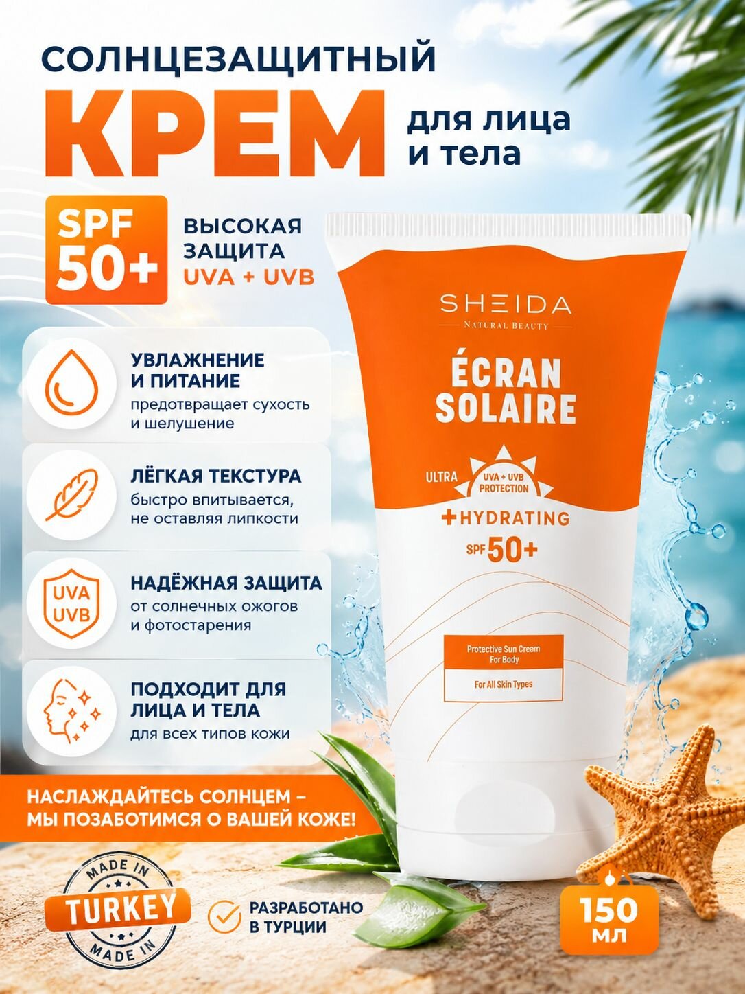 Солнцезащитный крем с SPF50+
