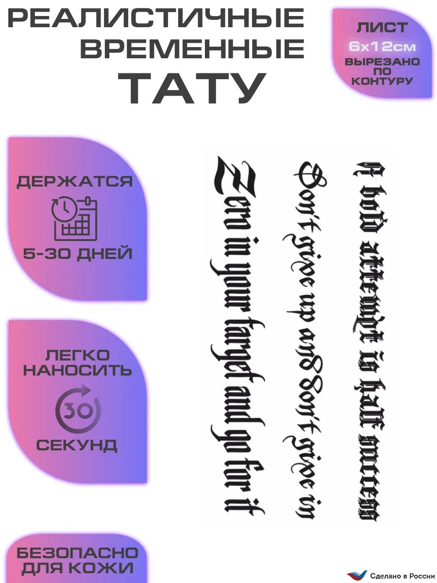 Временные татуировки, наклейка надписи разные