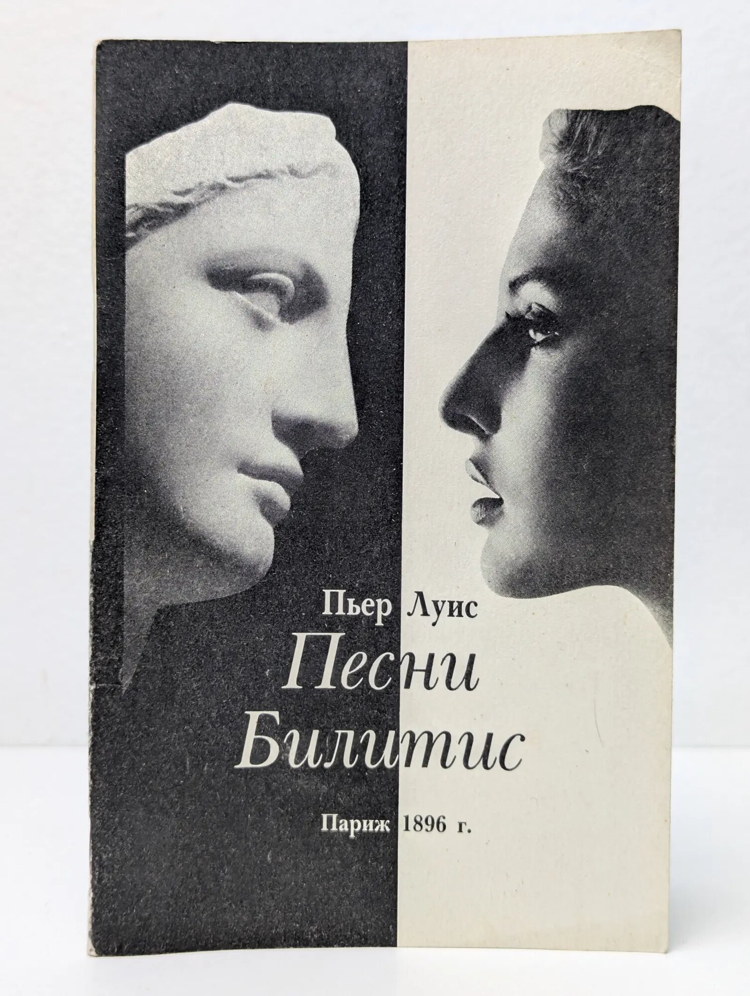 Пьер Луис Песни Билитис 1991
