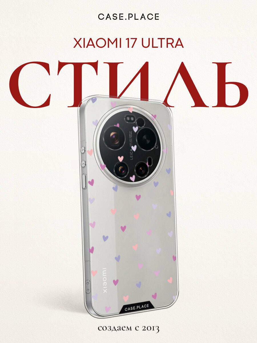 Чехол на Xiaomi 17 Ultra / Сяоми 17 Ультра с принтом Пастельные сиреневые сердечки, прозрачный