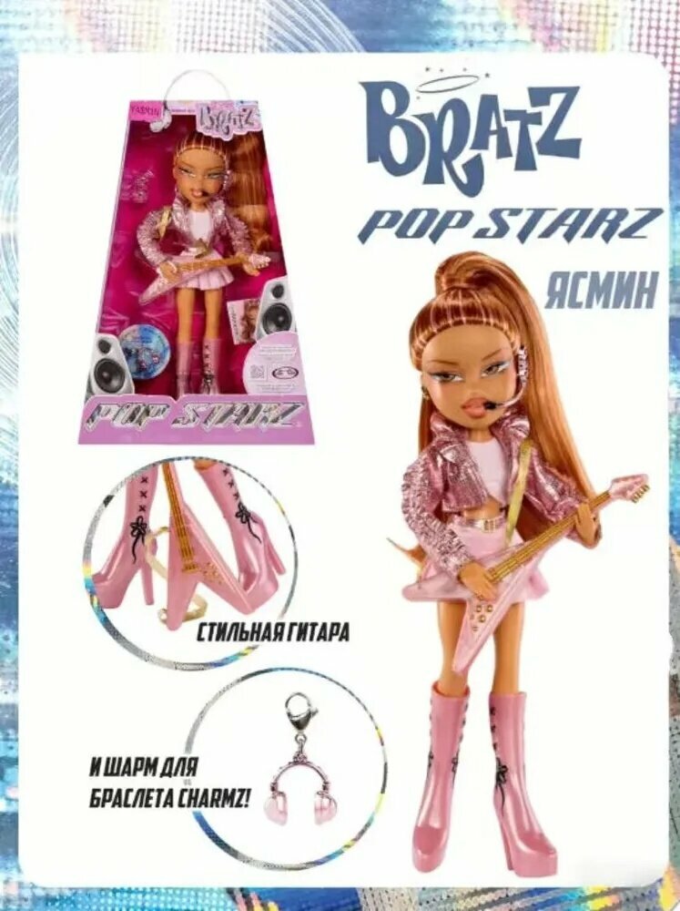 Кукла Братц Ясмин Bratz Pop Starz Yasmin