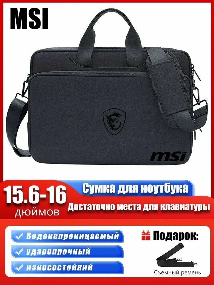 Сумка для ноутбука (водонепроницаемая, ударопрочная) для 15.6, 16 дюймов