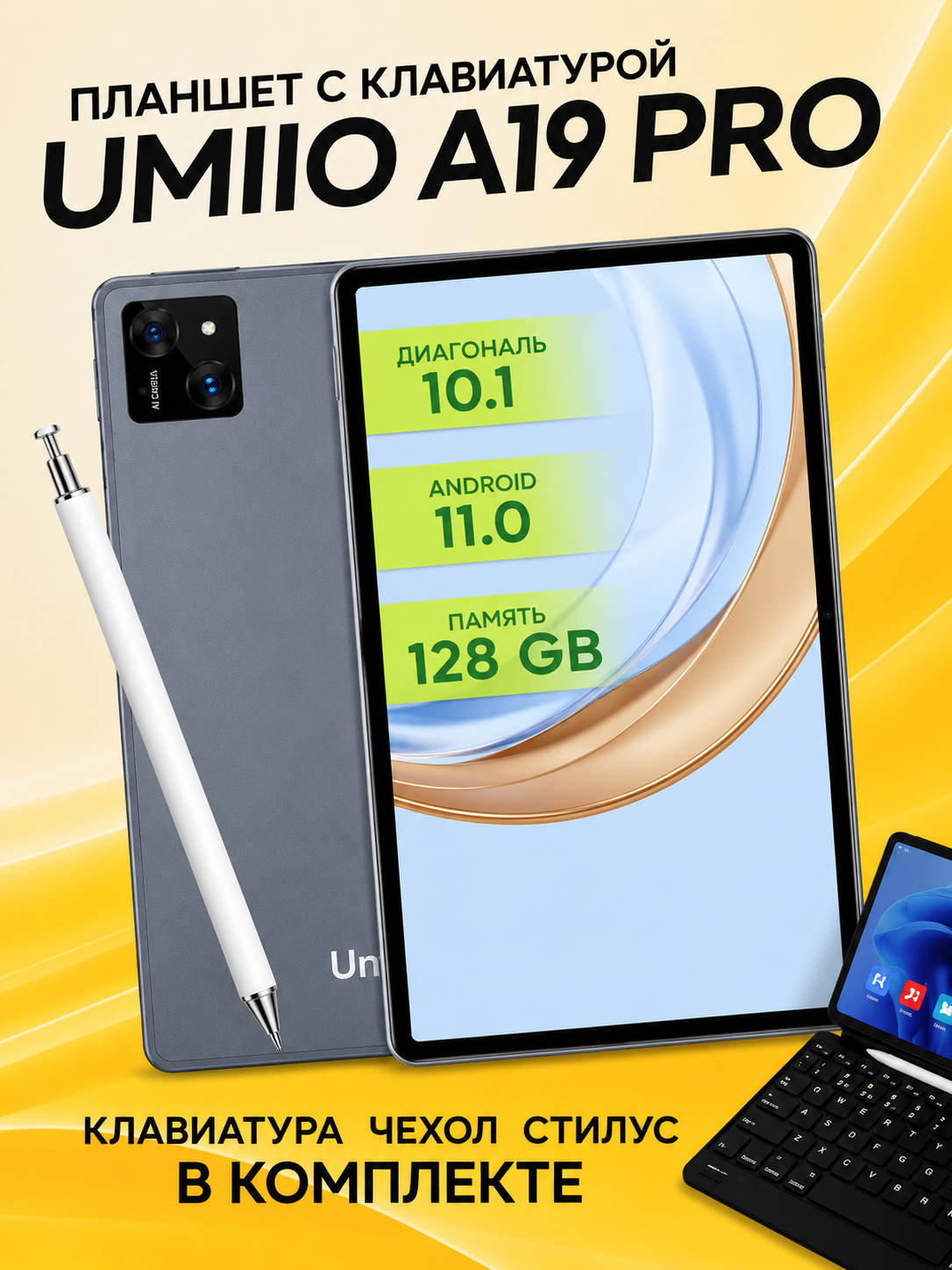 Планшет Umiio A19 Pro, 6/128Gb, 10.1", 2sim, с клавиатурой, чехлом и стилусом, серый
