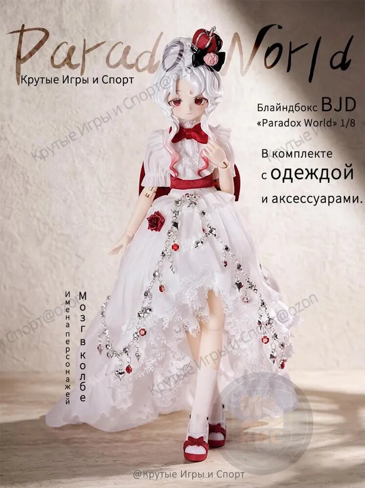 Блайндбокс BJD Paradox World 1/8, шарнирная кукла с одеждой, коллекционная фигурка, подарок