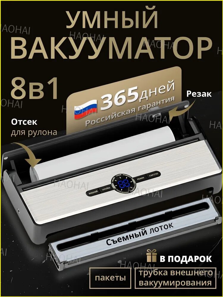 Вакууматор для продуктов с резаком, запайкой и пакетами / Вакуумный упаковщик OxyKuchen-zx