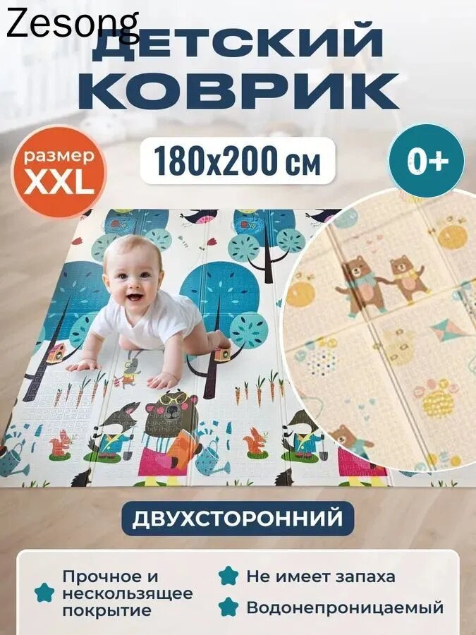 Коврик детский для ползания, игровой 180x200 Жираф/Медвежонок, складной развивающий, двусторонний на пол для новорожденных малышей