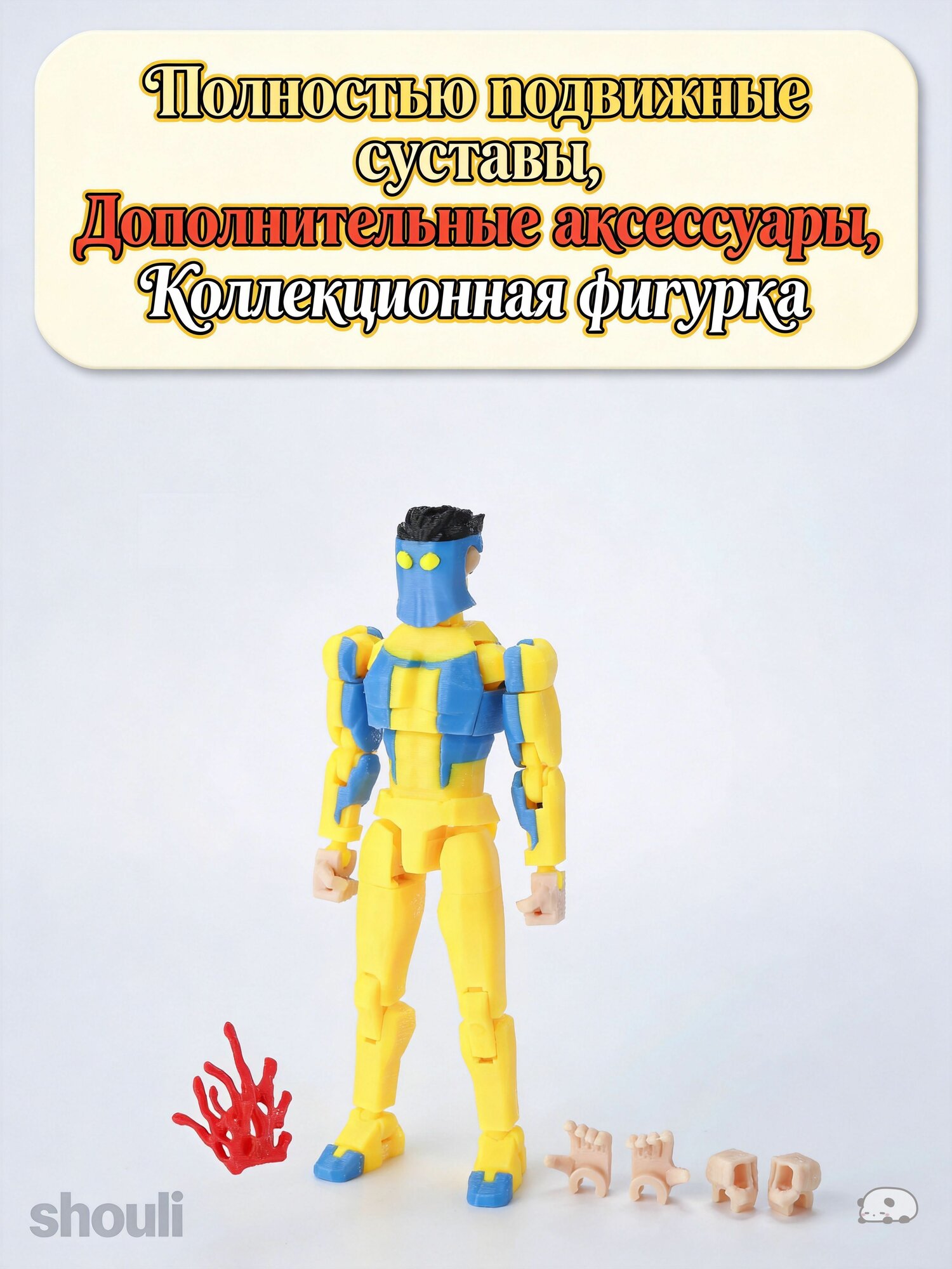 Подвижный манекен Неуязвимого, эксклюзивная 3Dпечатная фигурка Марка Грейсона 9L3D