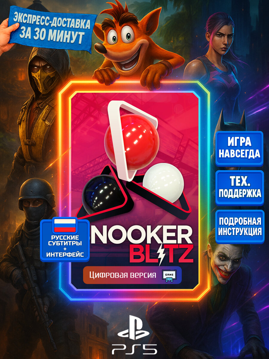 Snooker Blitz PS5 | Моментальная доставка | Русские субтитры и интерфейс | Спорт