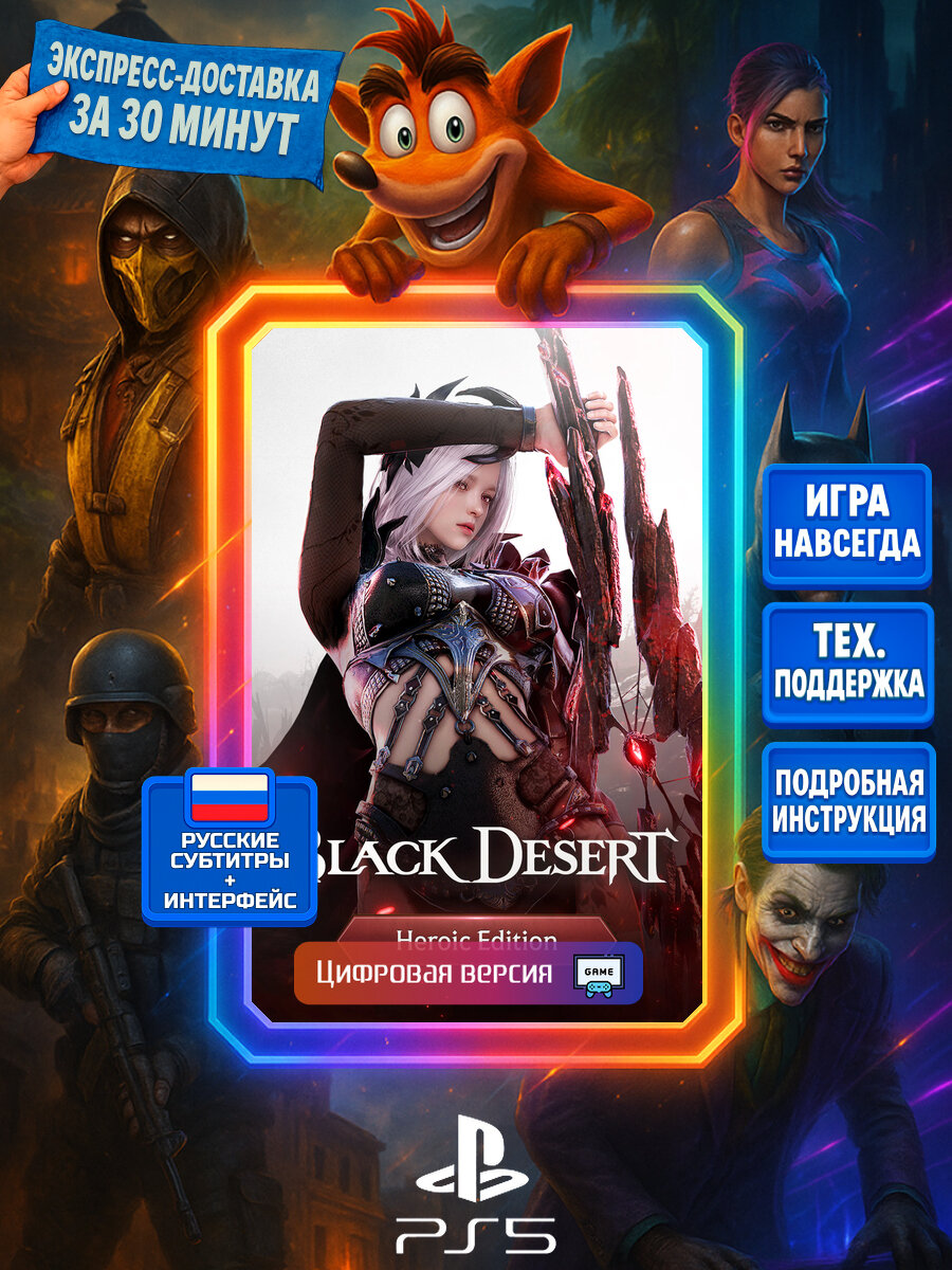 Black Desert: Heroic Edition PS5 | Моментальная доставка | Русские субтитры и интерфейс | Боевики