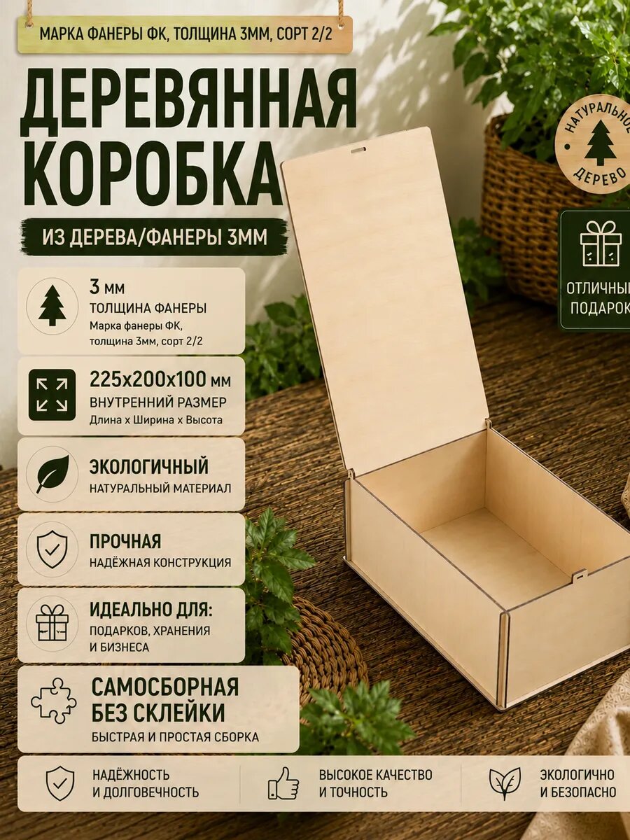 Коробка подарочная ящик деревянный декоративный с крышкой