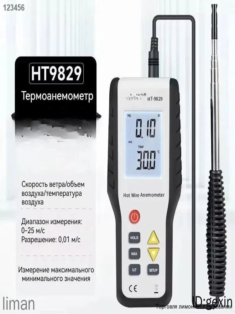 Высокоточный цифровой термоанемометр HT-9829 портативный прибор для измерения скорости ветра 0.10-25.00 м/с