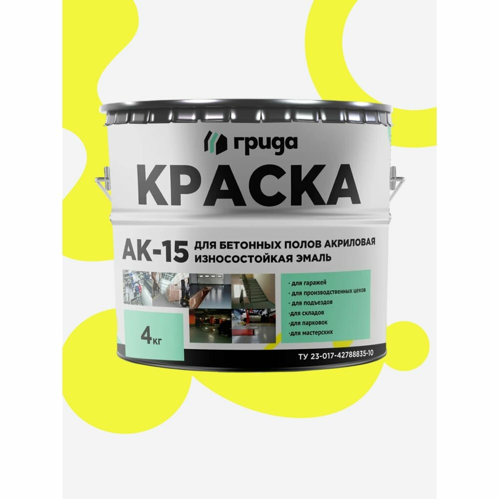 Краска для бетонных полов грида АК15