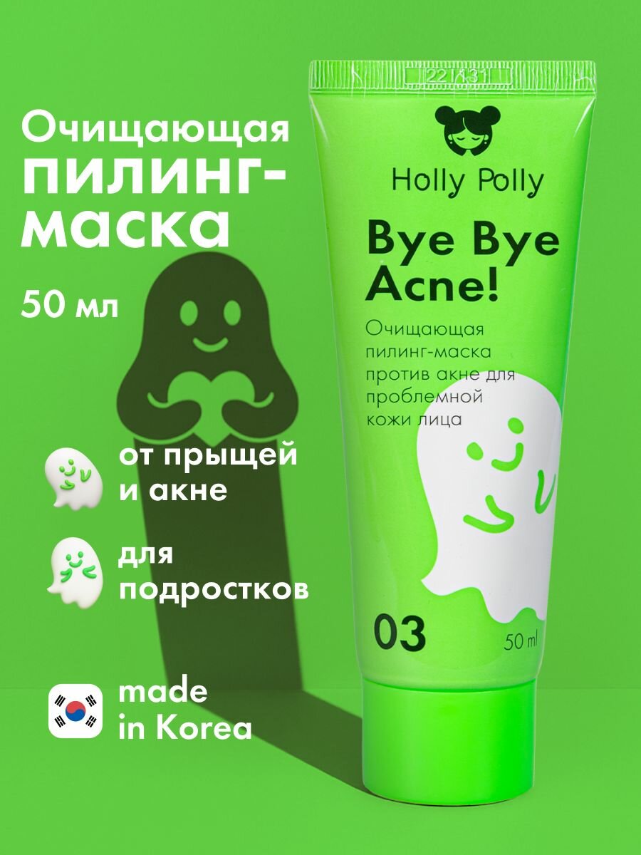Holly Polly Bye Bye Acne! Очищающая пилинг-маска против акне и воспалений, 50 мл
