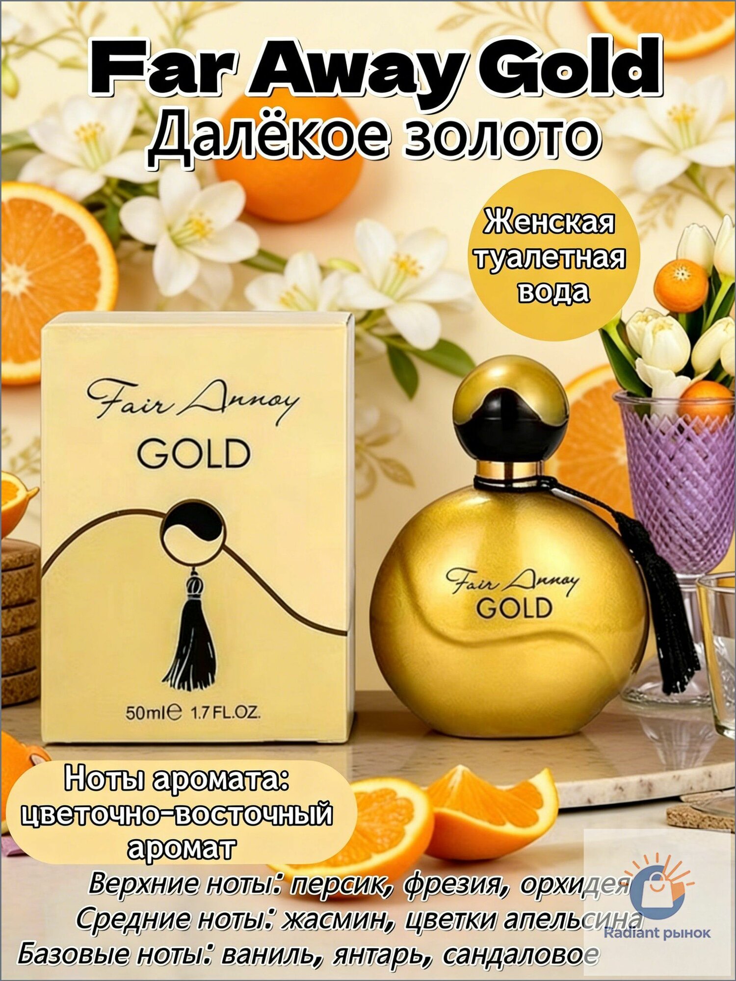 Туалетная вода Far Away Eau de Toilette 50.02 мл