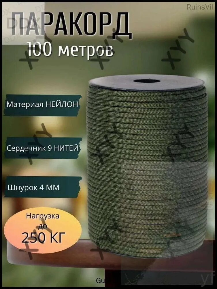 Паракорд 100 метров диаметр 4 мм 9 жил, веревка для плетения, цвет: Оливковый