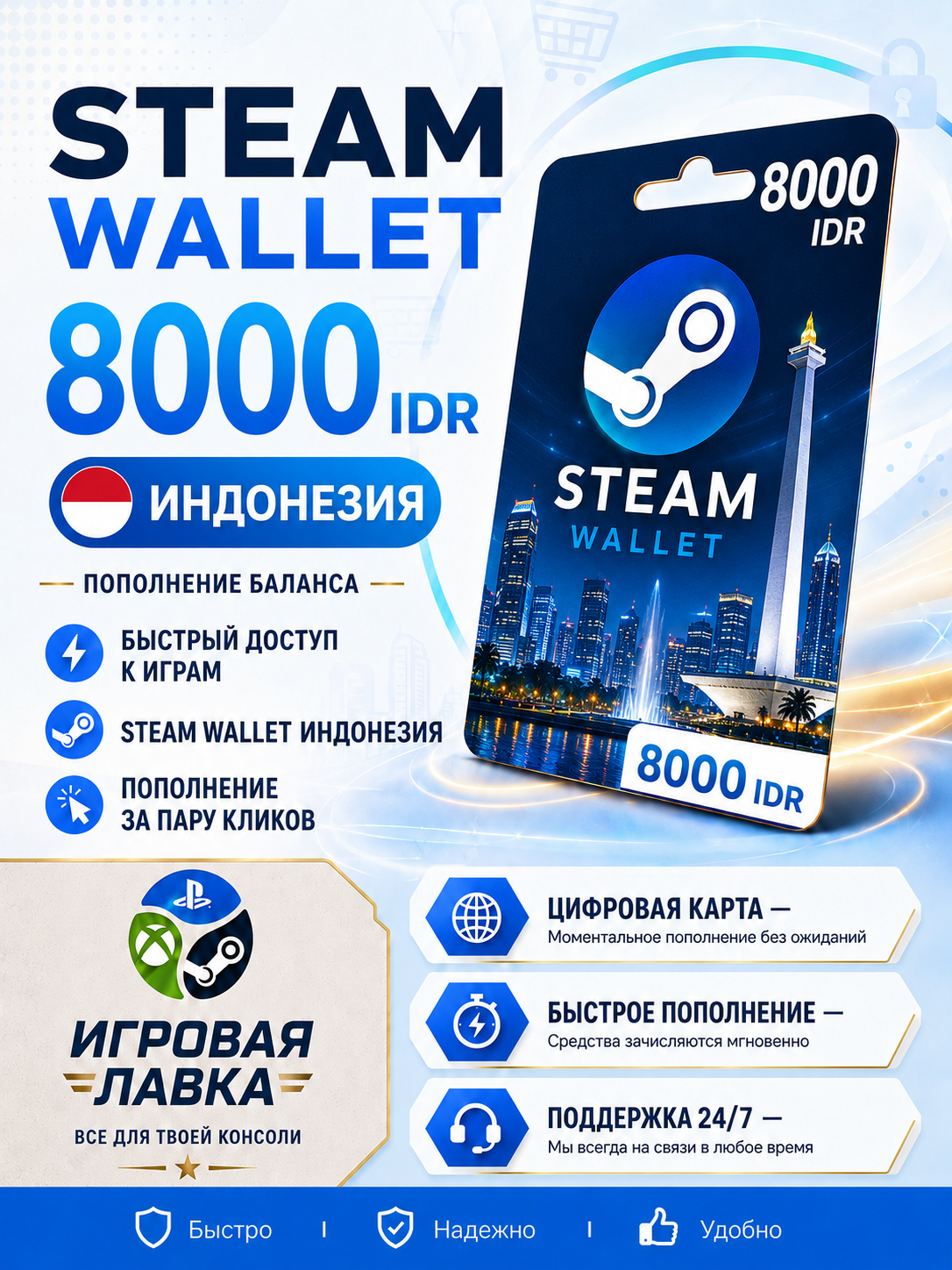 Карта пополнения Steam Wallet 8000 IDR Индонезия | Цифровой код
