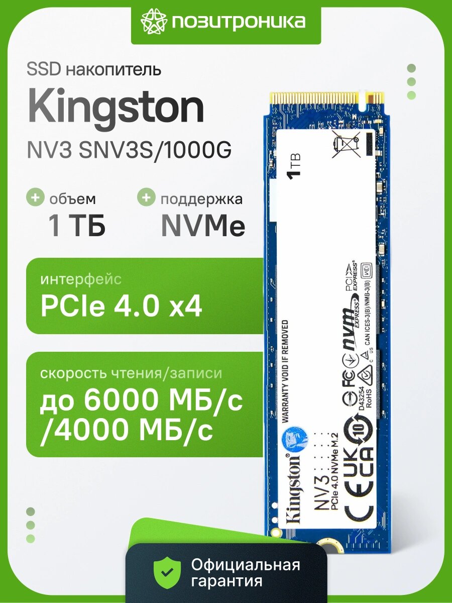 Накопитель SSD Kingston NV3 SNV3S/1000G 1 ТБ, M.2 2280, PCIe 4.0 x4, NVMe, M.2 6000 МБ/с