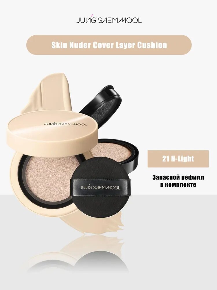 Тональный кушон для лица JUNGSAEMMOOL Skin Nuder Cover Layer Cushion - #21 N-Light