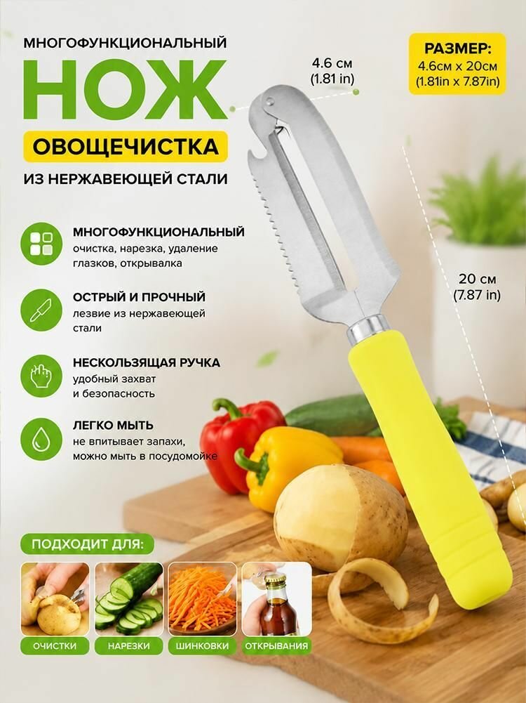Нож для чистки овощей из нержавеющей стали