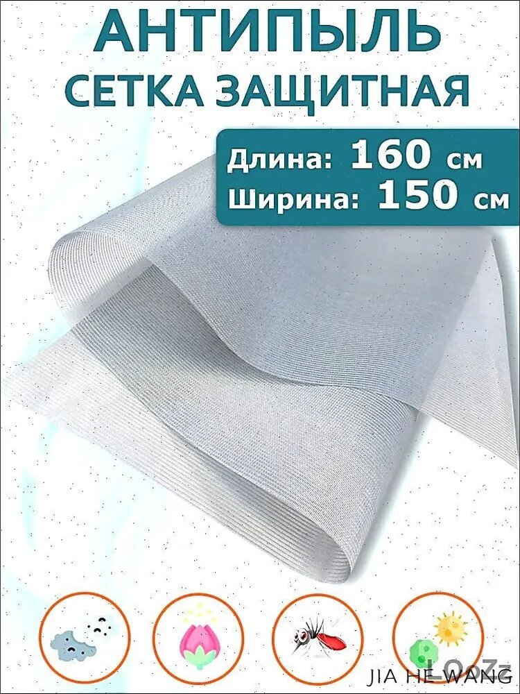 Сетка Антипыль - Антипыльца 160*150 см москитная, цвет светло-серый