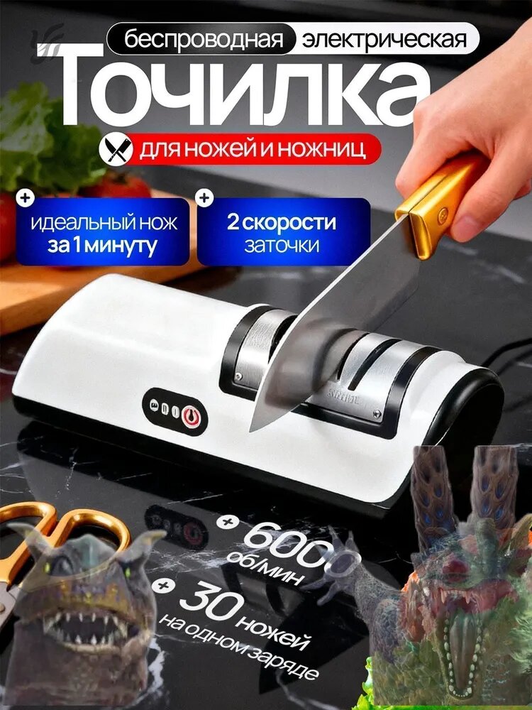 Электрическая точилка для ножей и ножниц