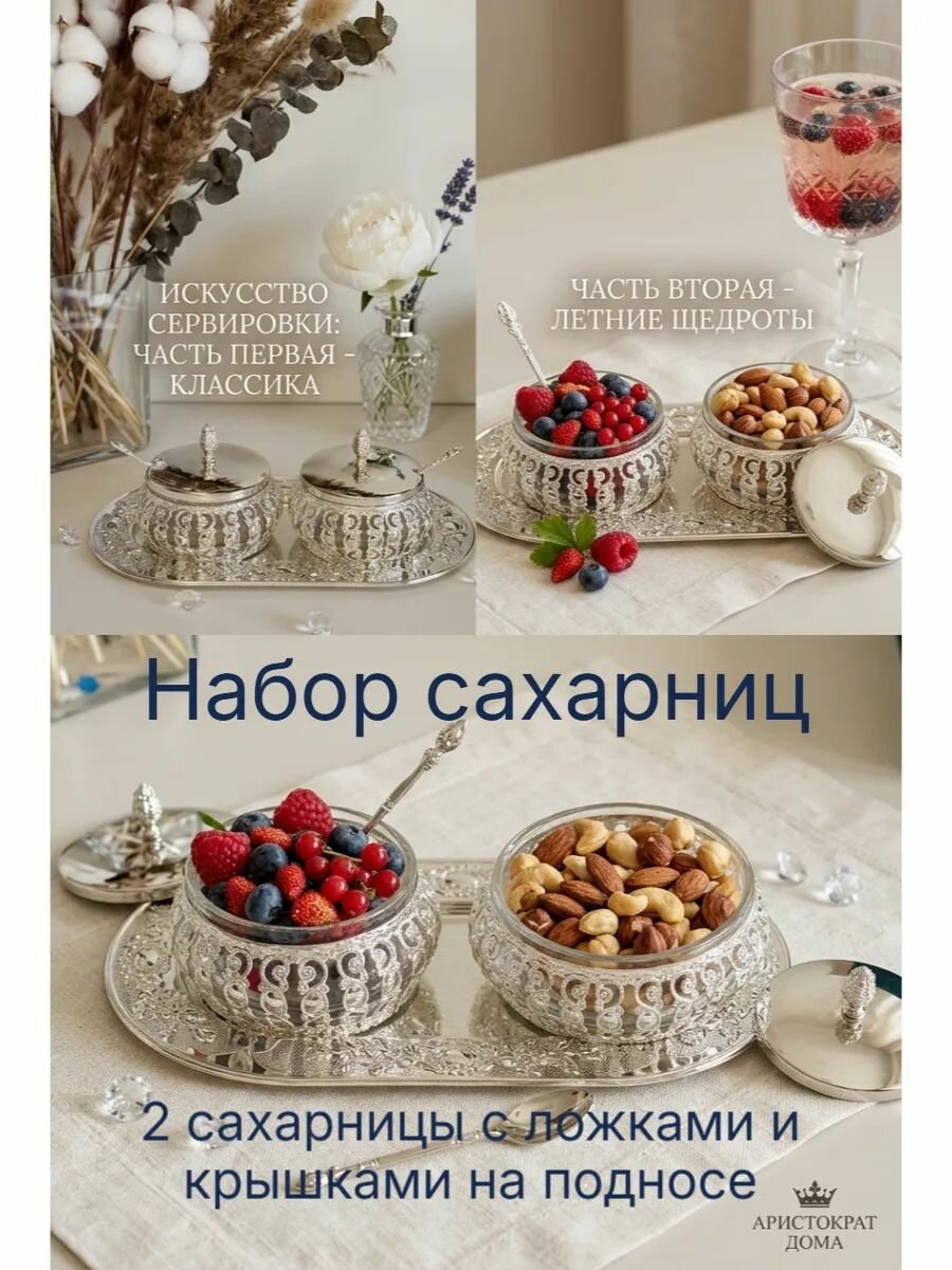 Набор сахарниц на подносе
