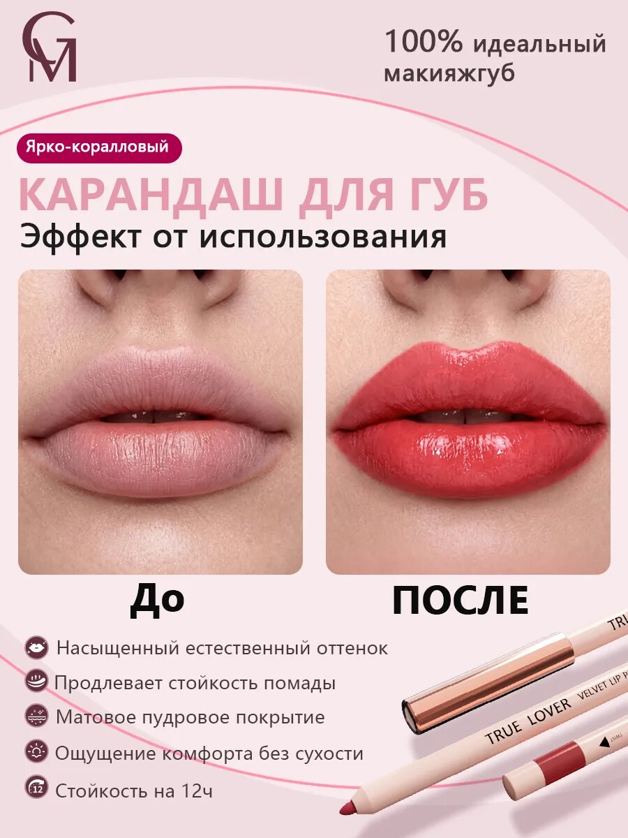 Автоматический карандаш для губ, тон 05 яркий коралловый, матовый стойкий — фото 1
