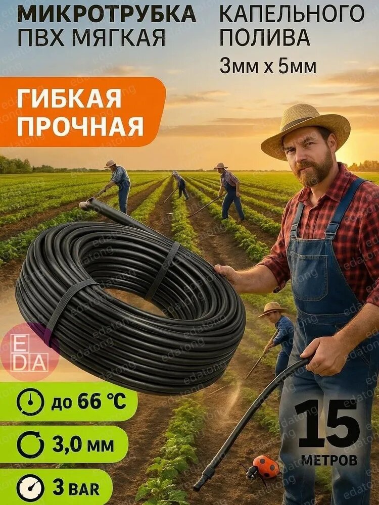 Капельная трубка, ПВХ (поливинилхлорид)