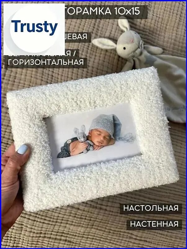 Фоторамка "Фоторамка Рамка для фото 10х15 детская плюшевая_Y", 1 фото