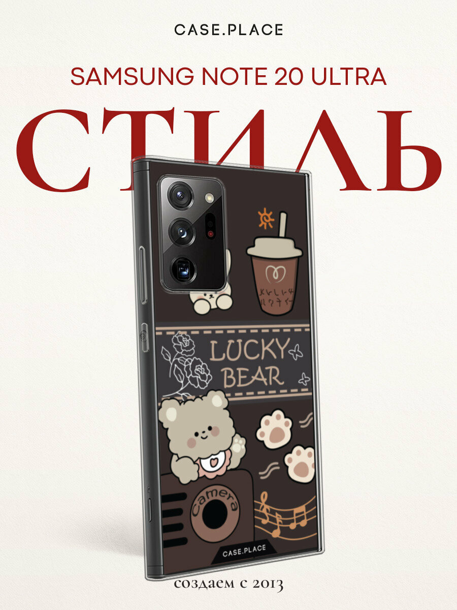 Чехол на Samsung Galaxy Note 20 Ultra / Самсунг Галакси Ноут 20 Ультра с принтом "Lucky bear coffee 1"