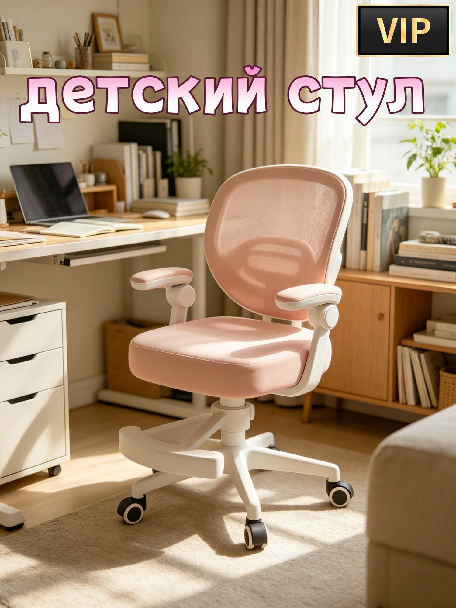 Детский стул,59х40х80см