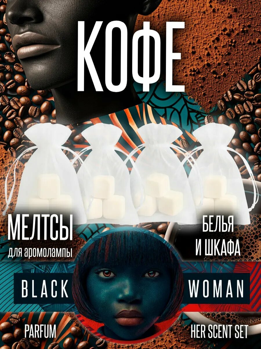 Арома мелтсы кофе