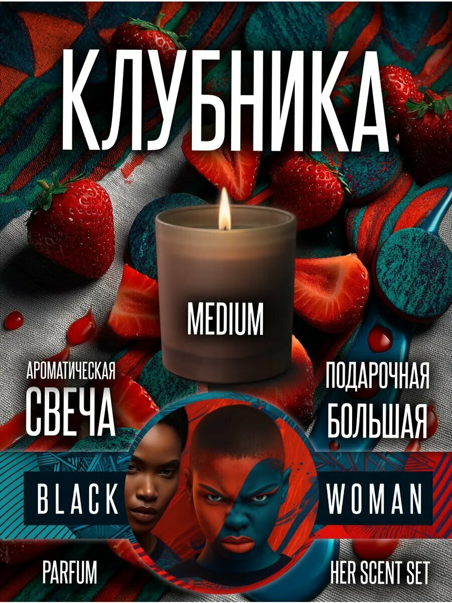 Свечи ароматические для дома в стакане клубника