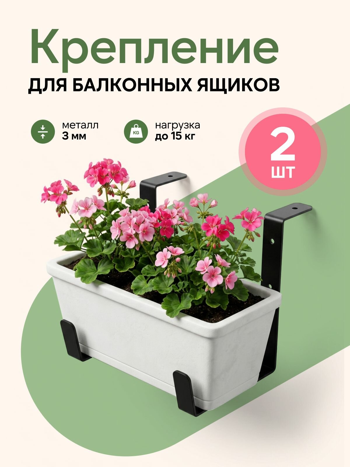 Держатель для балконных ящиков