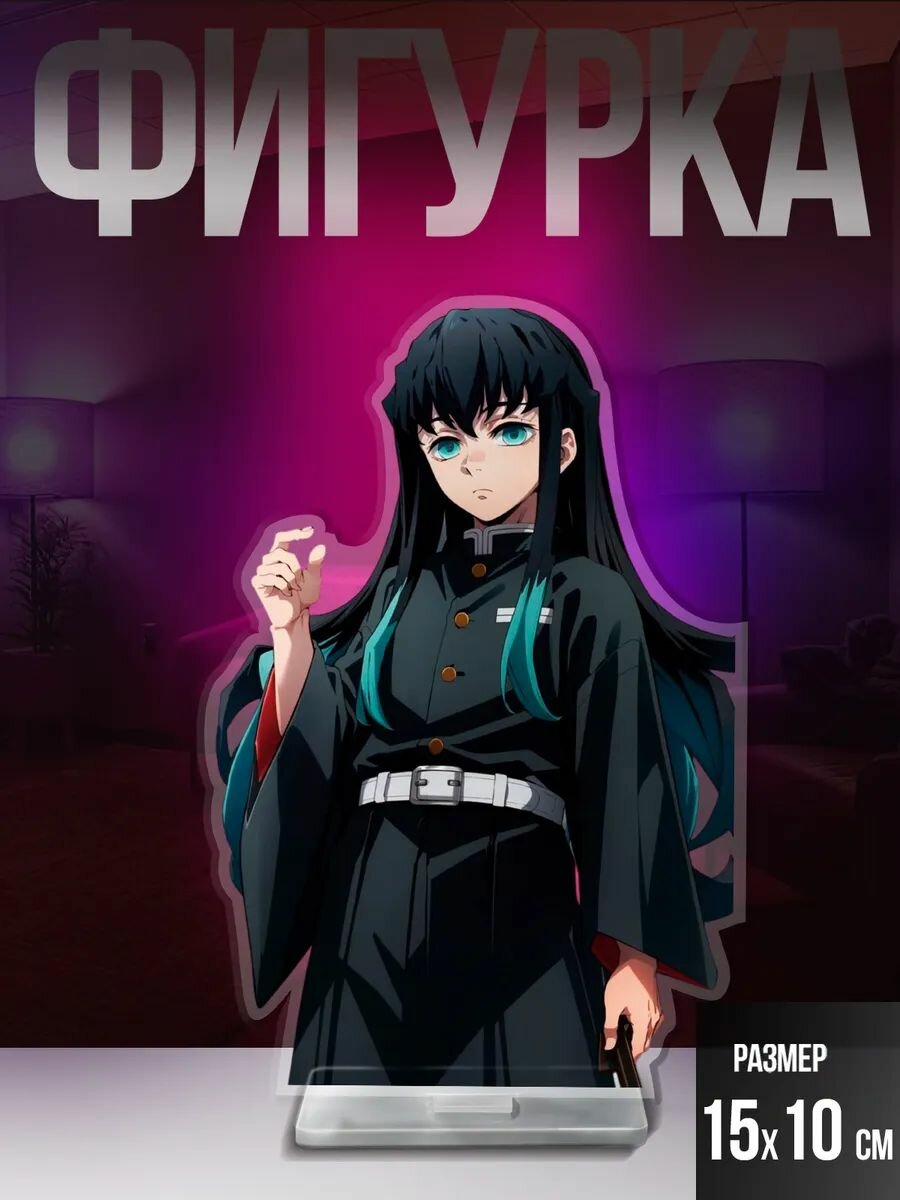 Акриловая фигурка Муичиро Токито