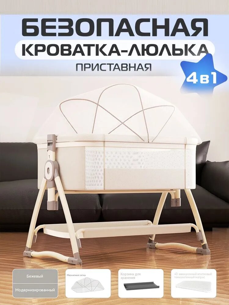 J1NSANGE Колыбель приставная, 58х93х80см, Светло-бежевый, с матрасом и москитной сеткой
