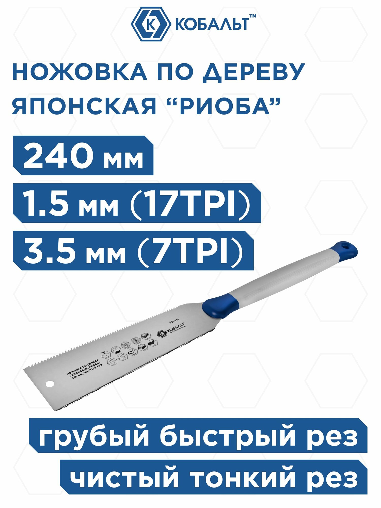 Японская пила по дереву ручная Риоба Ryoba 240 мм кобальт