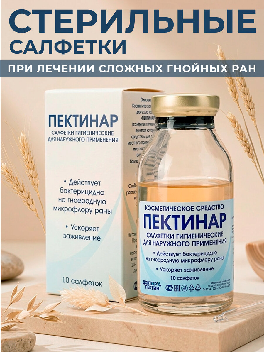 Салфетки пектинар для гнойных ран, ожогов, пролежней (10 шт) из нетканого материала