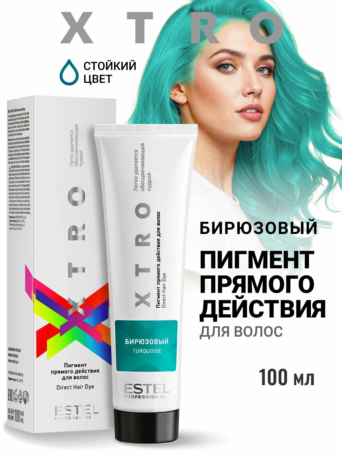 Пигмент прямого действия для волос ESTEL PROFESSIONAL Xtro бирюзовый, 100 мл