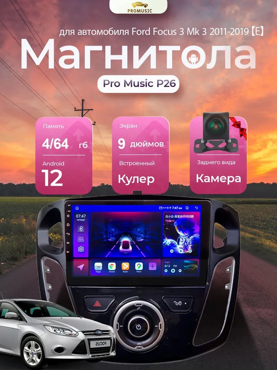 Магнитола P26 Ford Focus 3 Mk 3 2011-2019 4+64