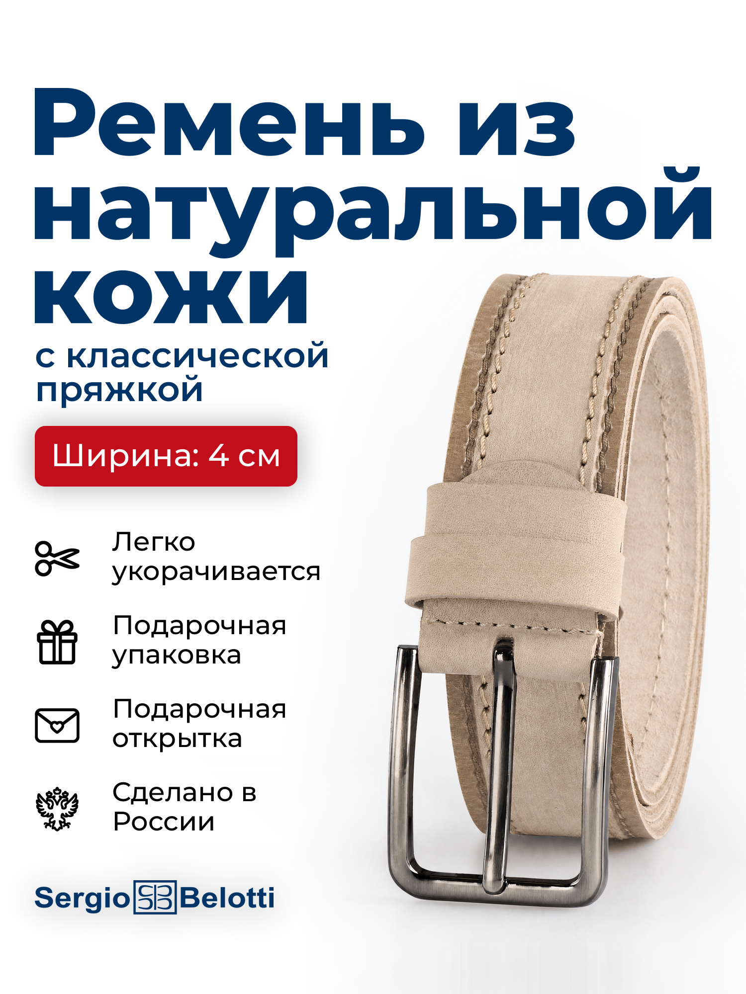 Ремень для мужчин