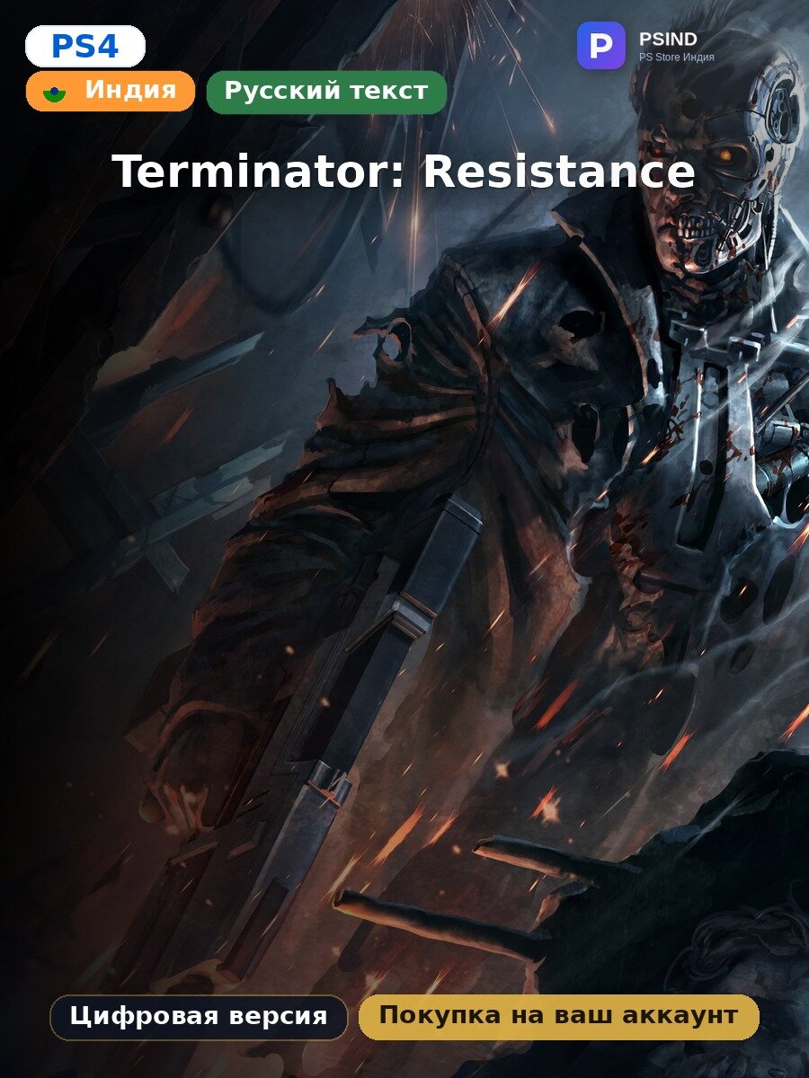 Terminator: Resistance PS4 — PlayStation Store Индия, цифровая версия