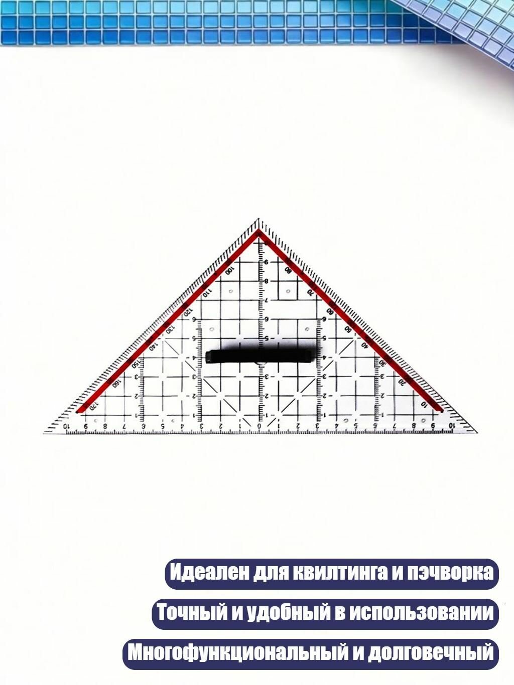 Треугольная линейка-шаблон