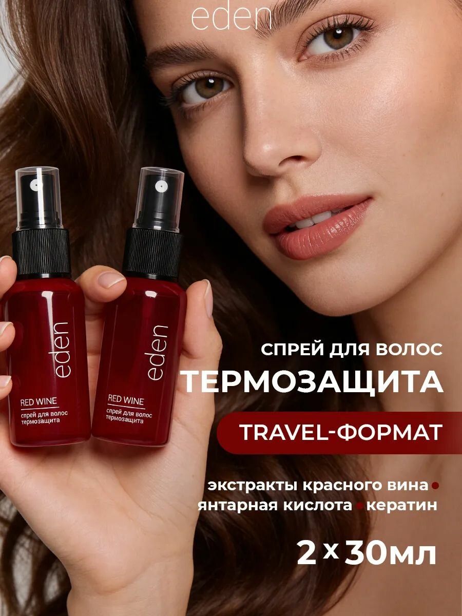 Спрей термозащита для волос с кератином, для укладки, 2 штуки по 30 мл